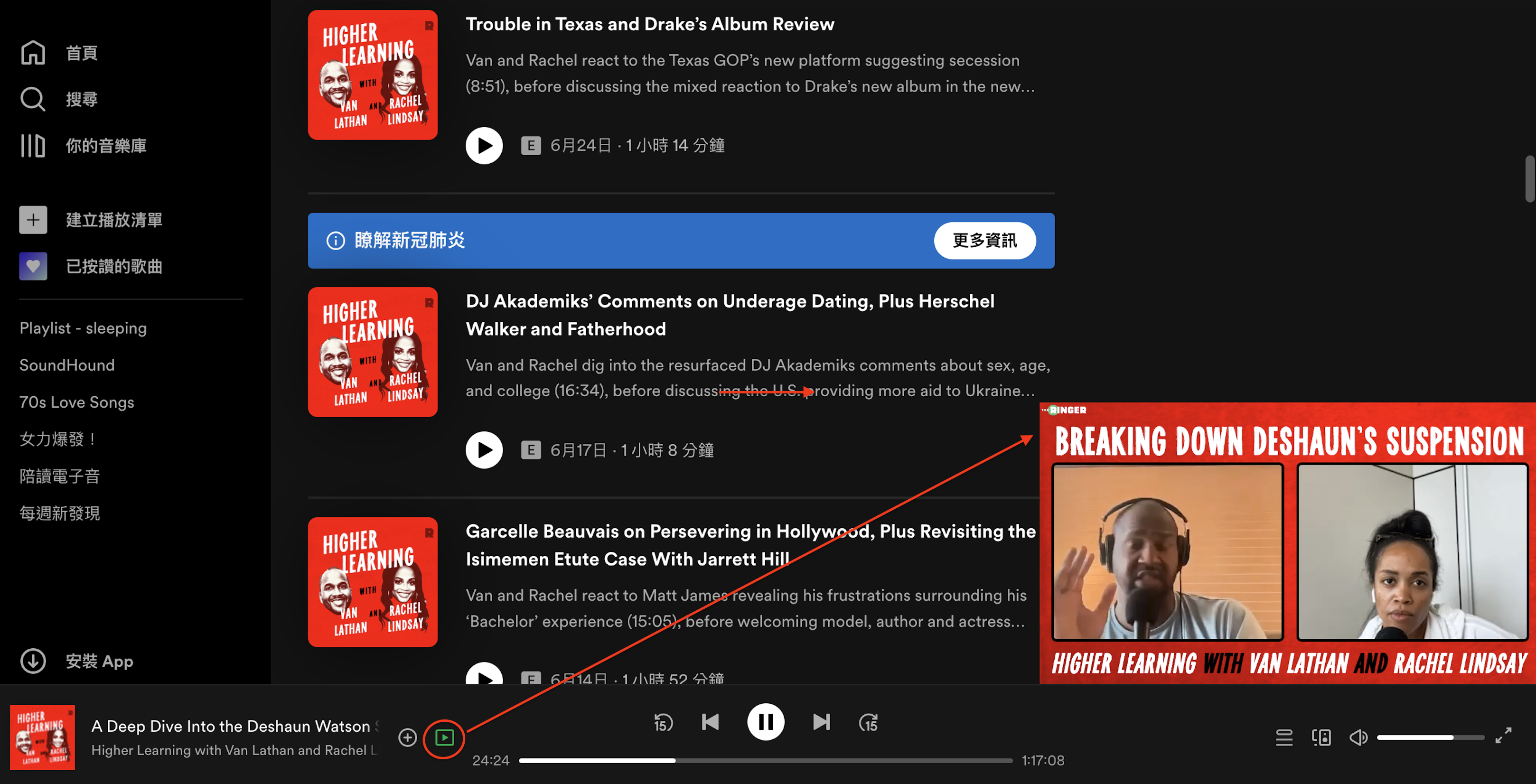 Spotify推出影像Podcast，搶食YouTube的影音市場? 順應影音流行趨勢，豐富內容提供閱聽者更多選擇。 – LYDIA'S NOTE